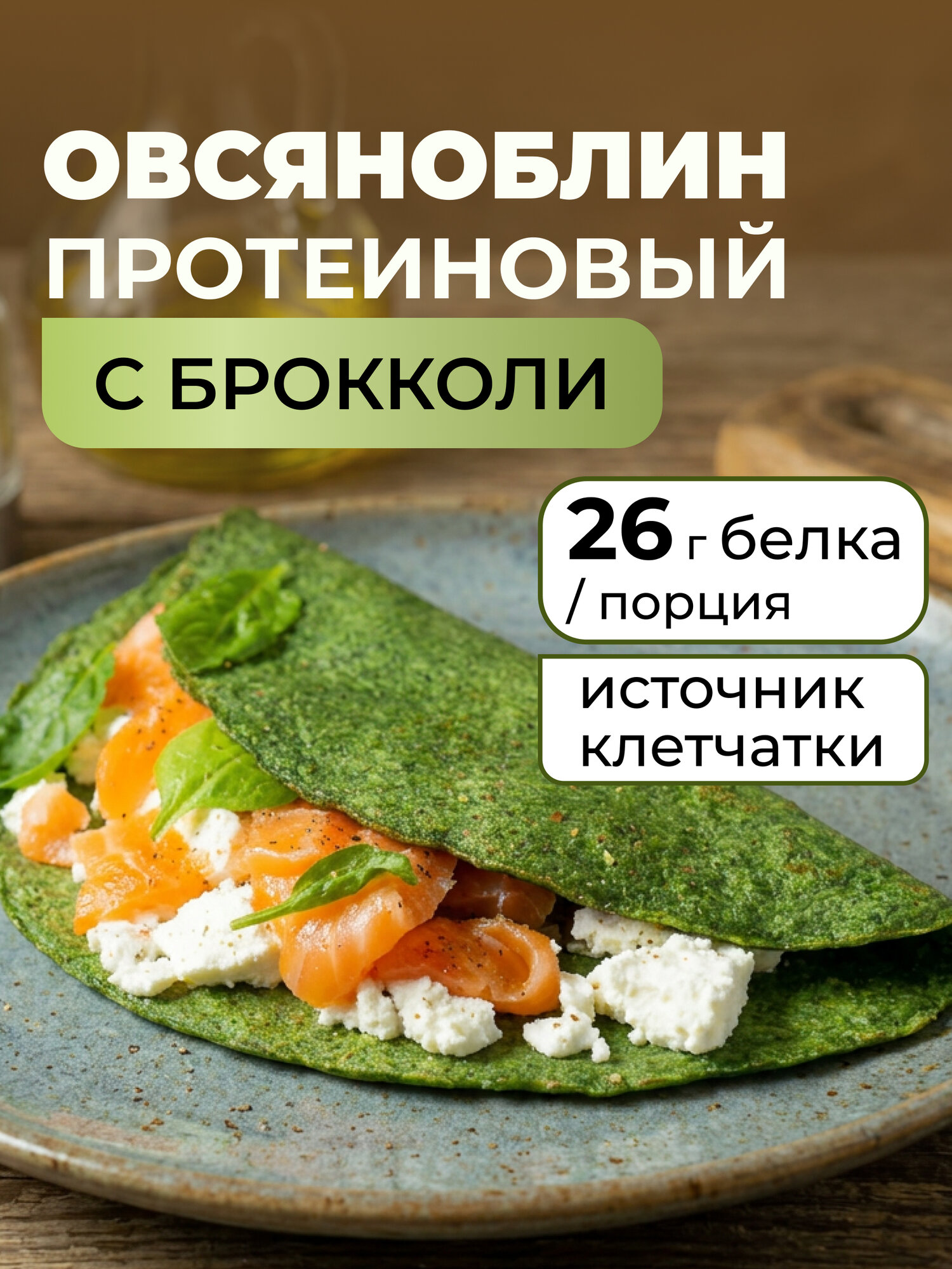 Овсяноблин протеиновый, Yappi FOOD, смесь для выпечки, полезный завтрак