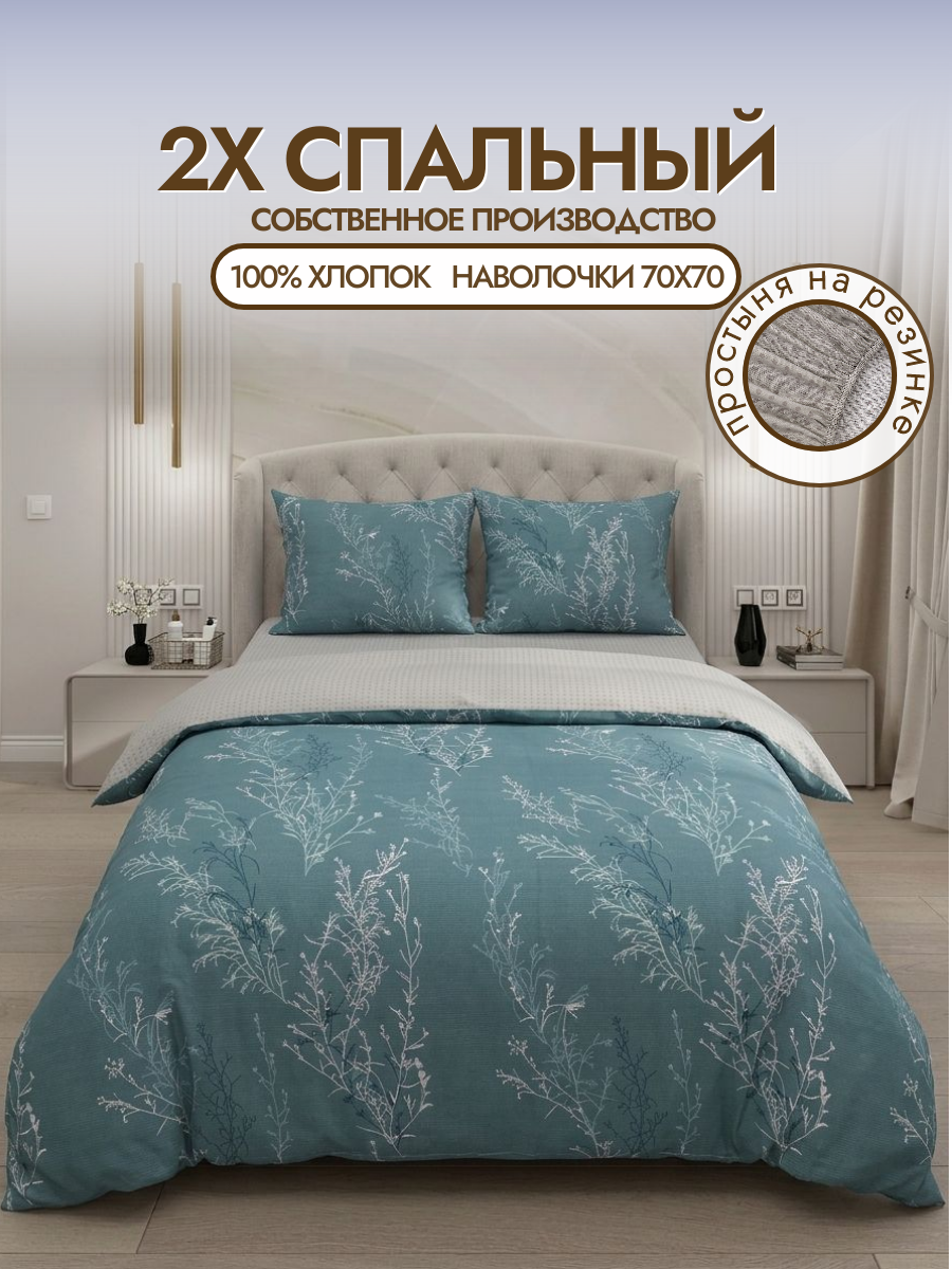 Постельное белье 2 спальное с европростыней на резинке хлопок, Stasia