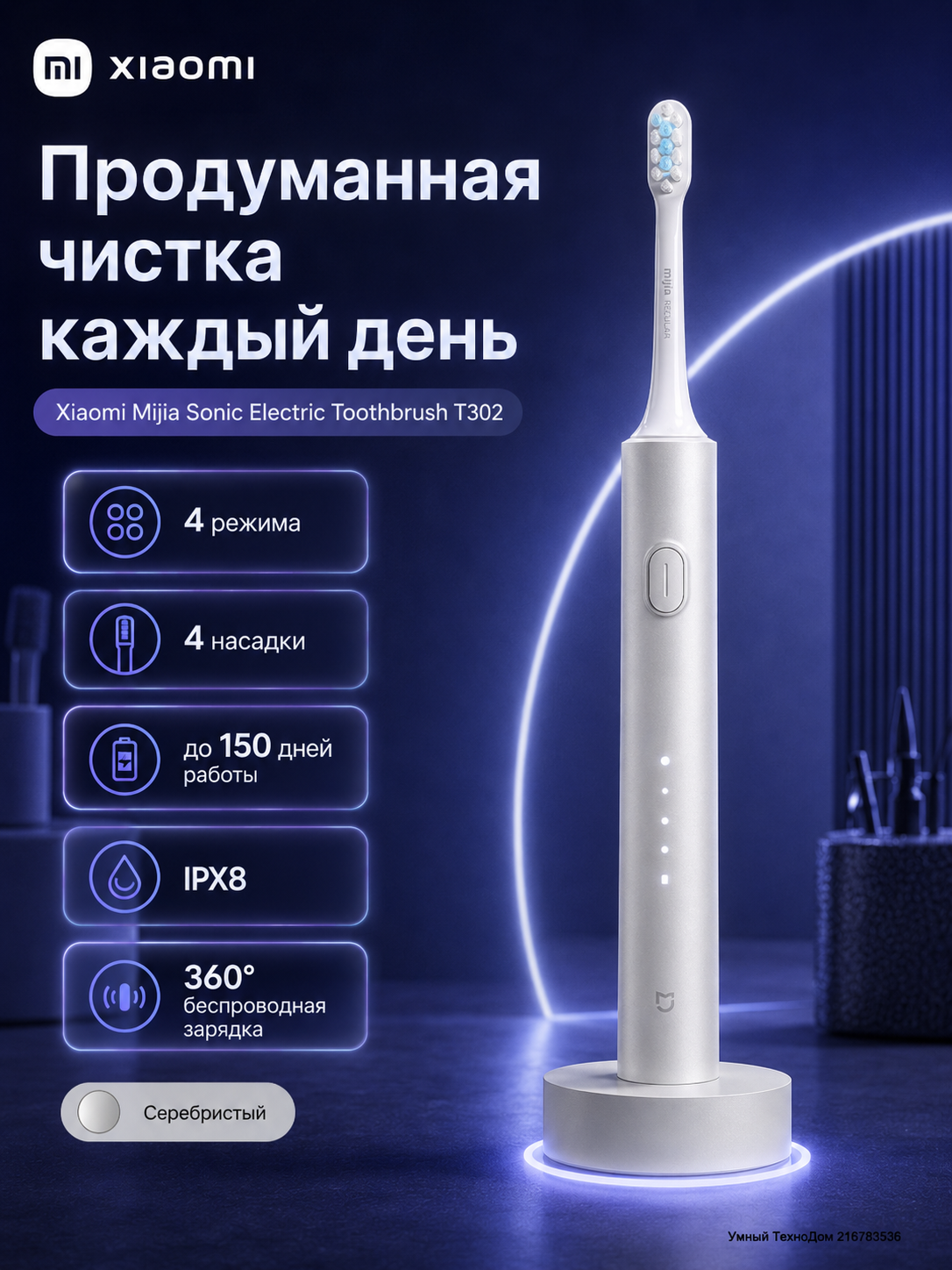 Звуковая электрическая зубная щетка Xiaomi Mijia T302 MES608, 4 режима, 4 насадки, IPX8, серебристая, CN