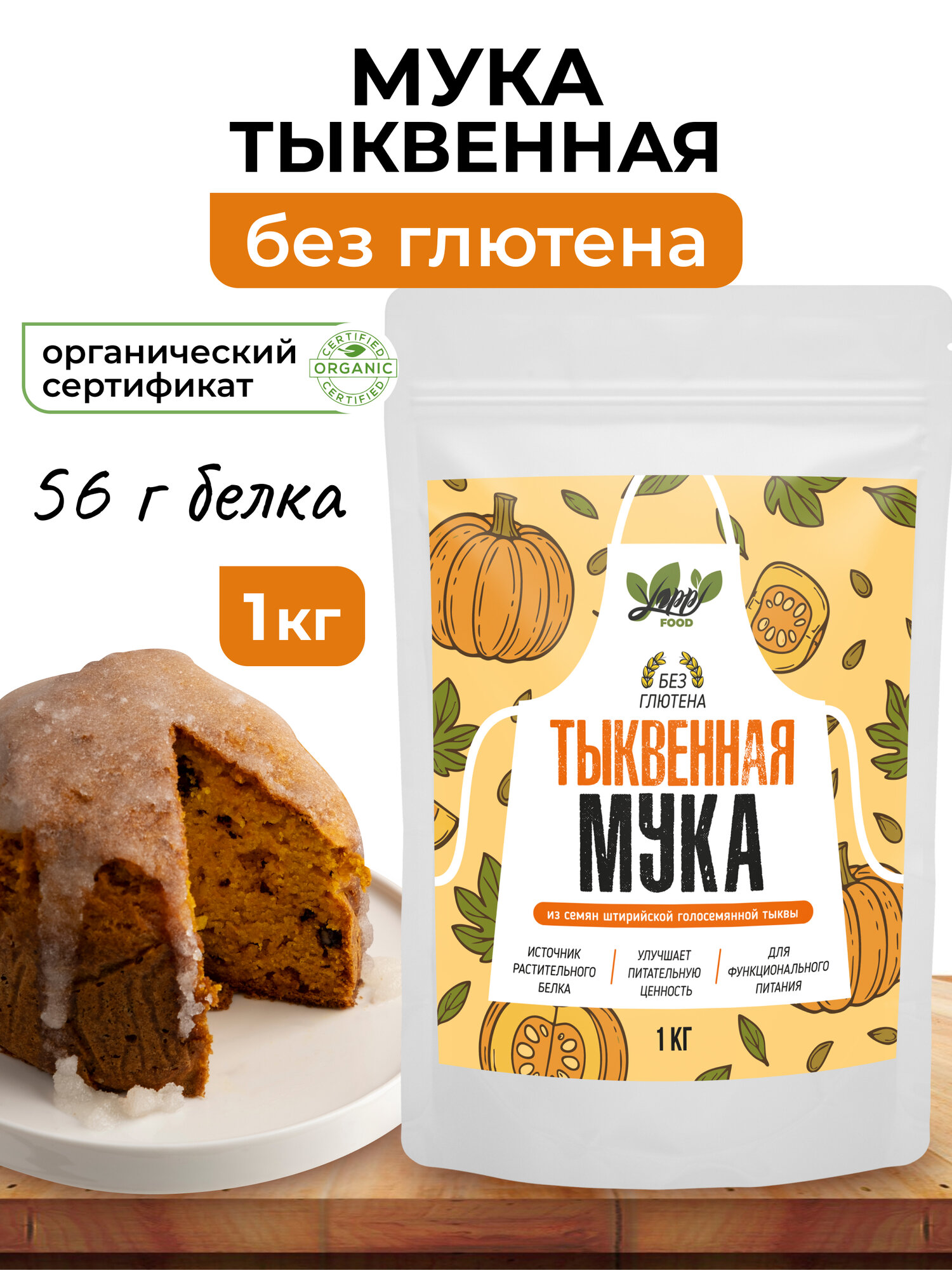 Мука из семян тыквы, 1000г