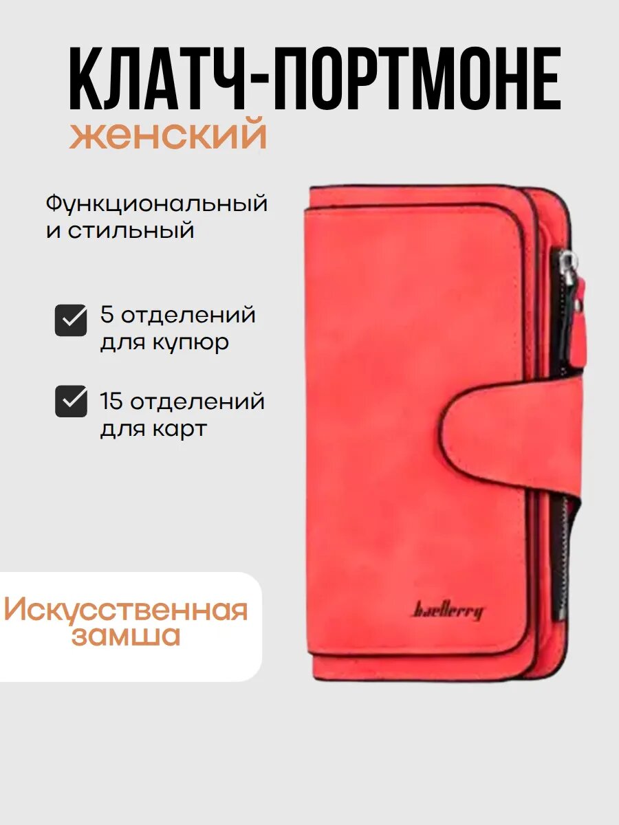 Кошелек