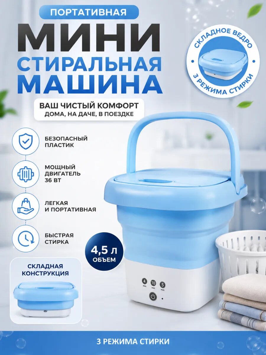 Стиральная машина мини портативная складная для вещей