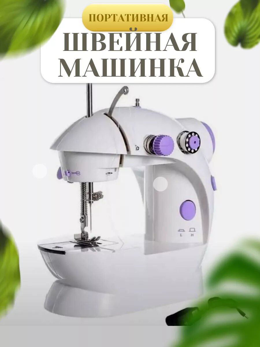 Мини швейная машинка ручная для дома электрическая маленькая