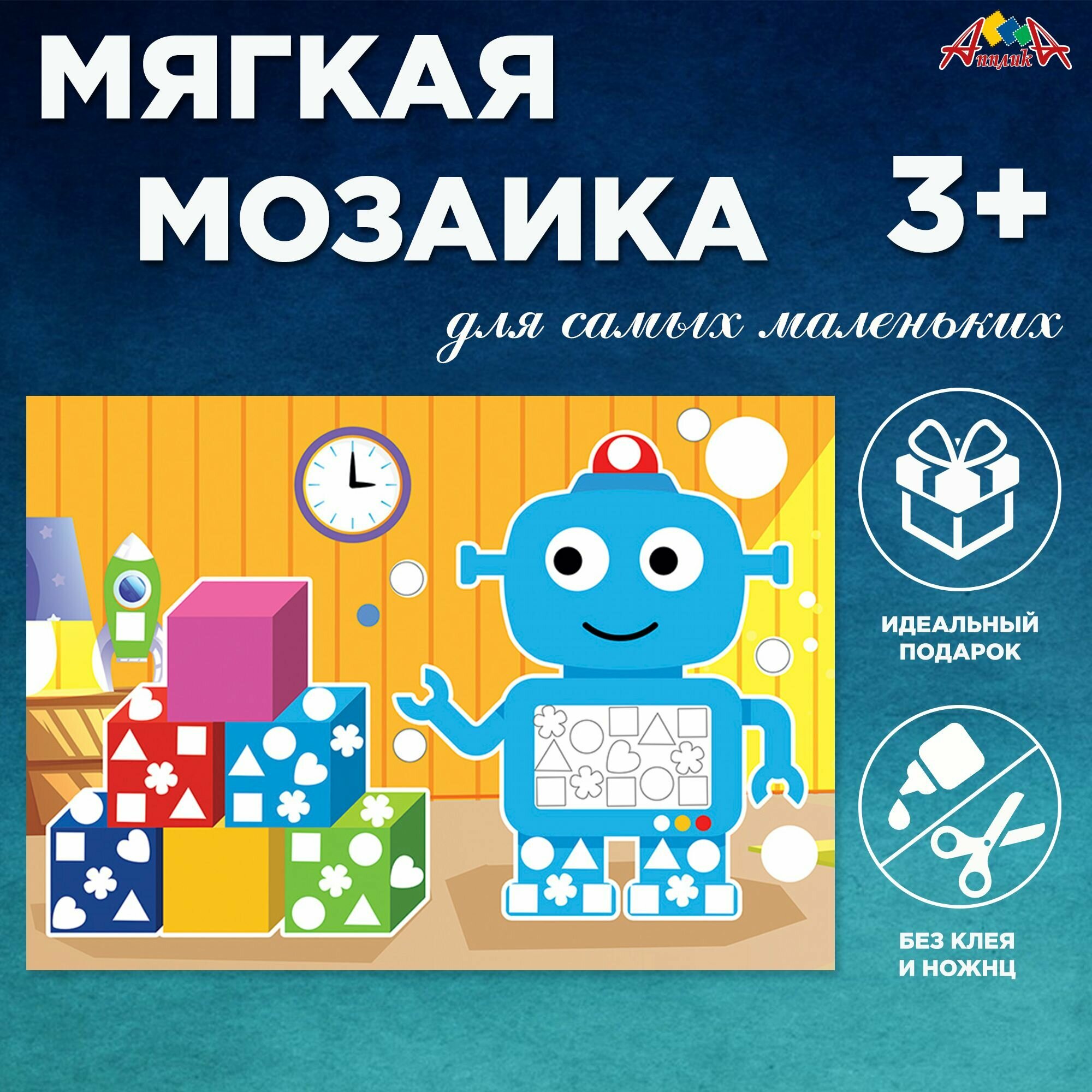 Мозаика мягкая для детей, Аппликация, Набор для творчества "Робот мягкая аппликация робот детская мозаика