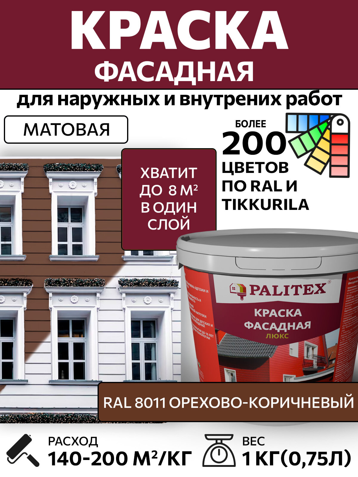 Краска водно-дисперсионная акриловая фасадная PALITEX люкс RAL 8011 Цвет Орехово-коричневый 1 кг