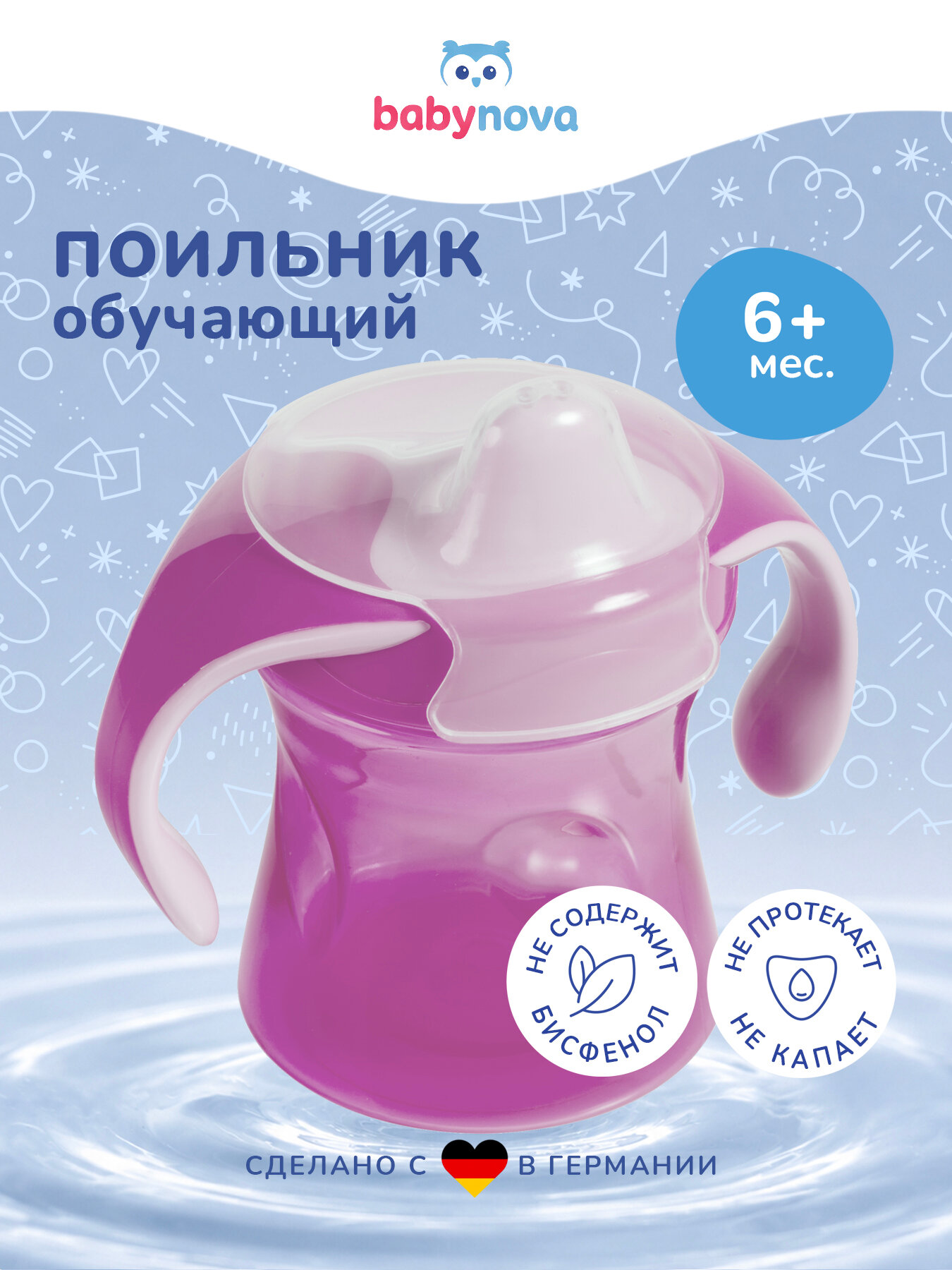 Поильник детский 220 мл Babynova Trainer Cup с 6 месяцев, для девочек