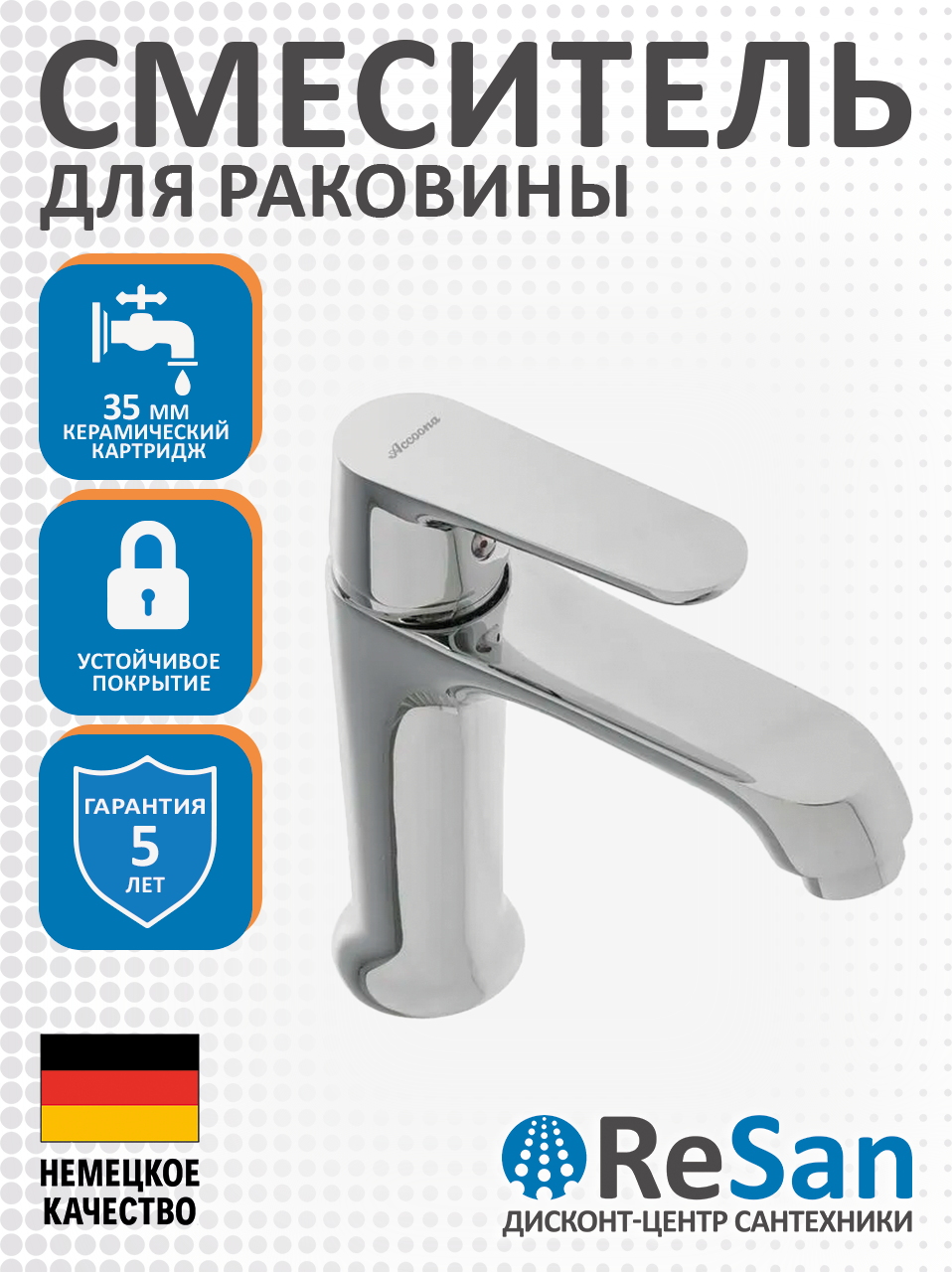 Смеситель для раковины Accoona A9666 хром