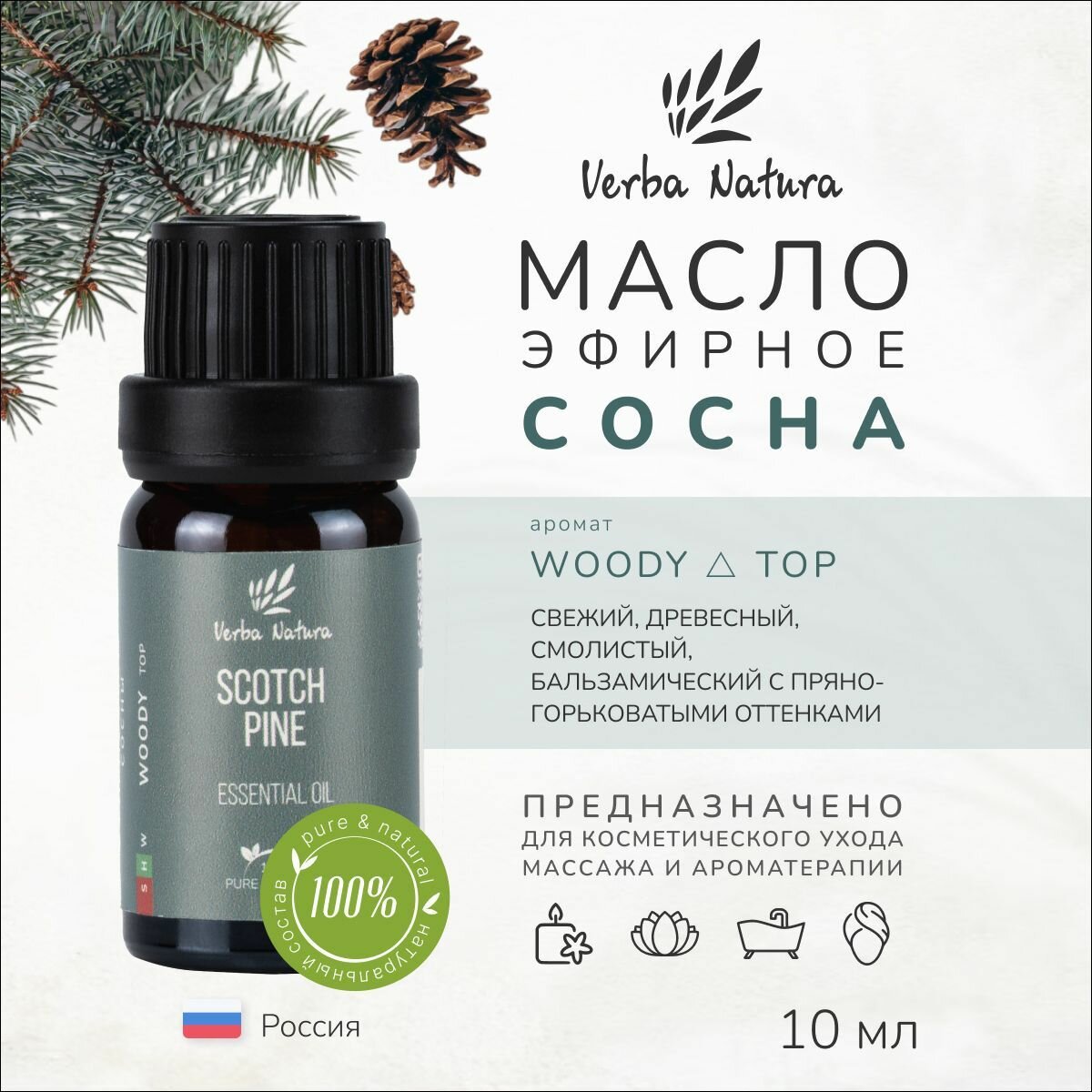 Verba Natura Эфирное масло сосны натуральное для бани и ингаляции, ароматерапия для дома, для увлажнителя воздуха, для ухода за лицом, волосами и телом, 10 мл.