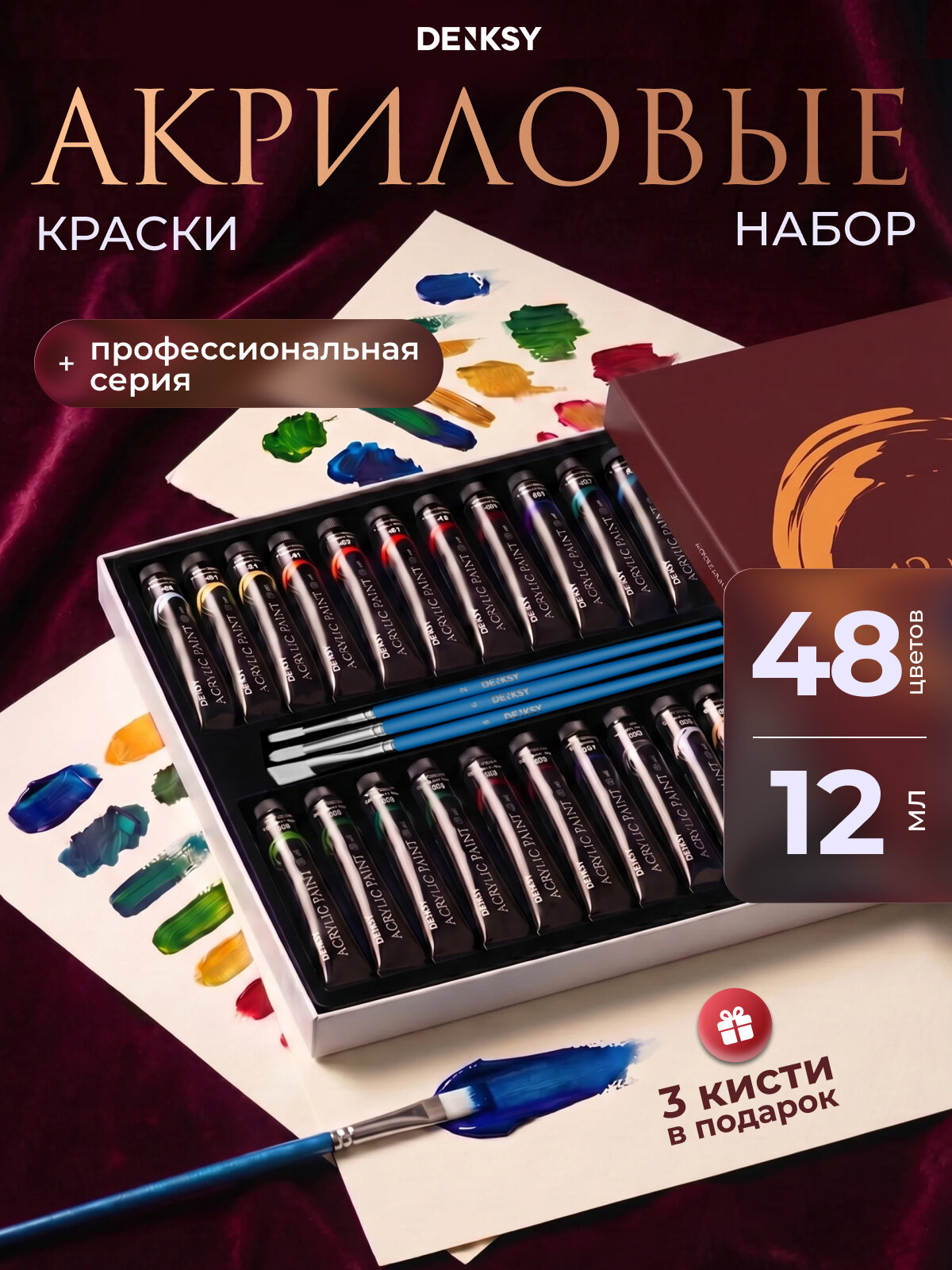 Акриловые краски для рисования DENKSY набор из 48 цветов по 12 мл