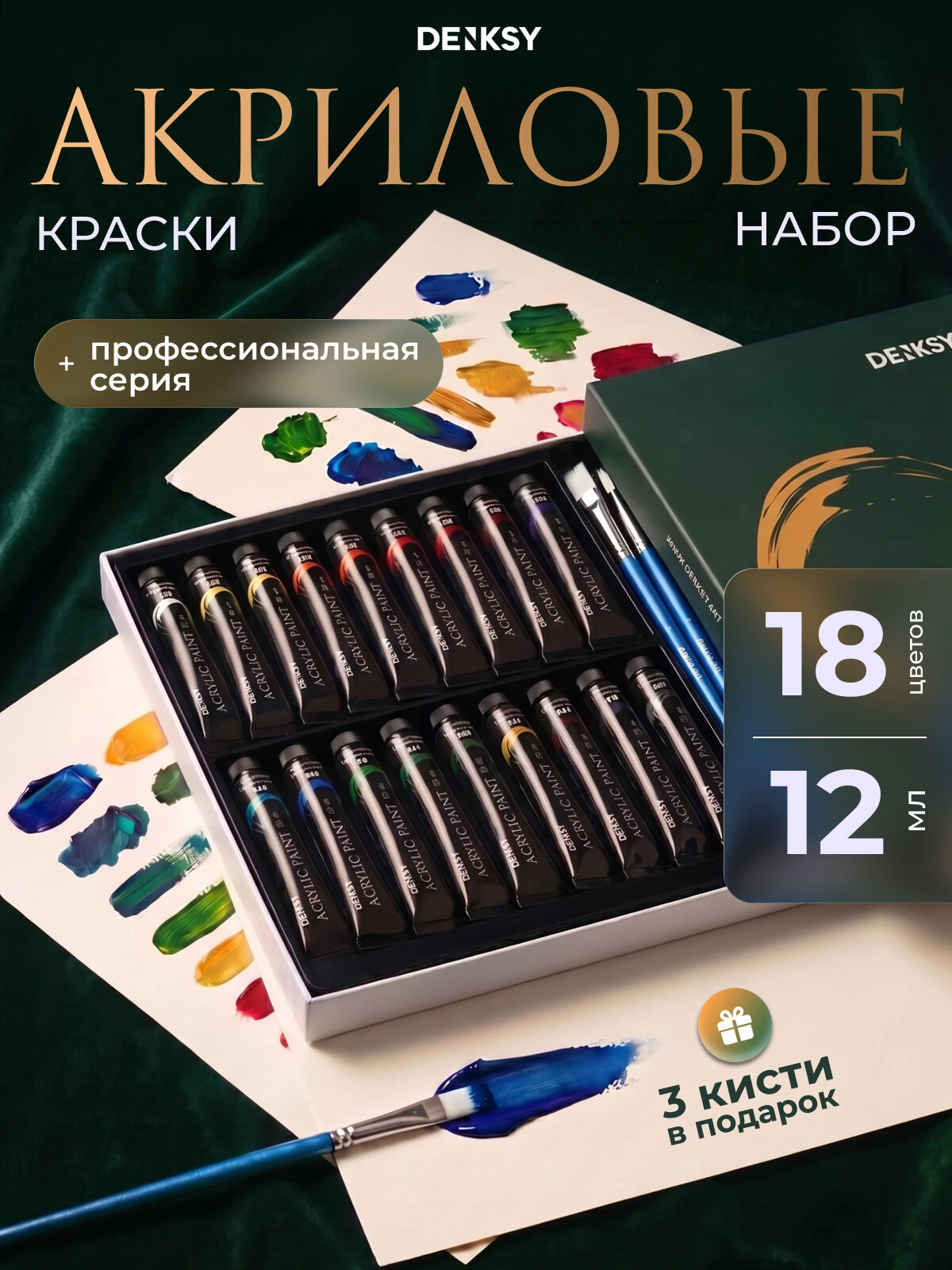 Акриловые краски для рисования DENKSY набор из 18 цветов по 12 мл