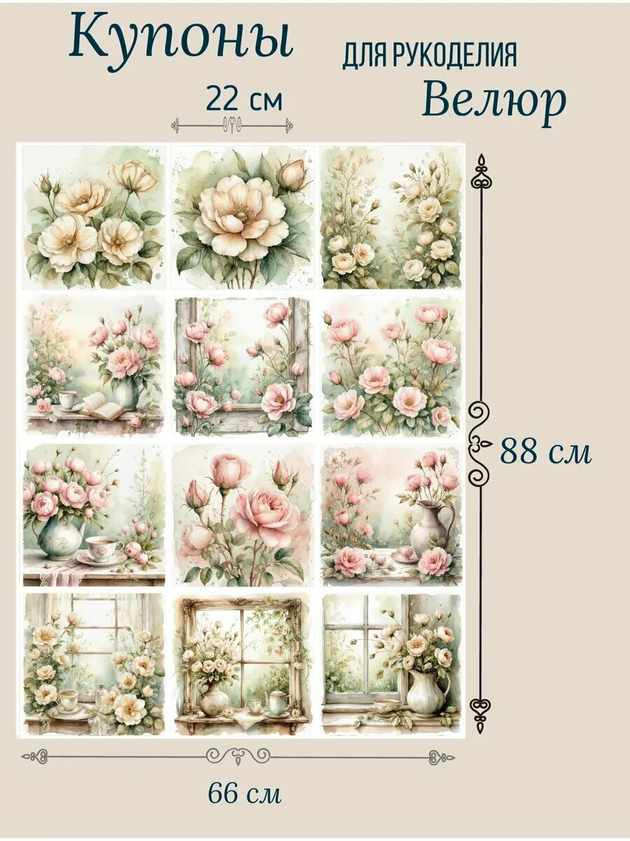 Ткань для рукоделия купоны