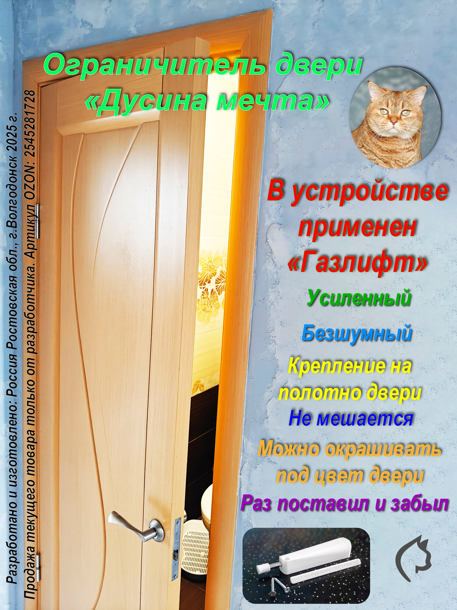 Новинка 2025г. Ограничитель двери для кошек. Блокиратор. Стоппер. Упор.