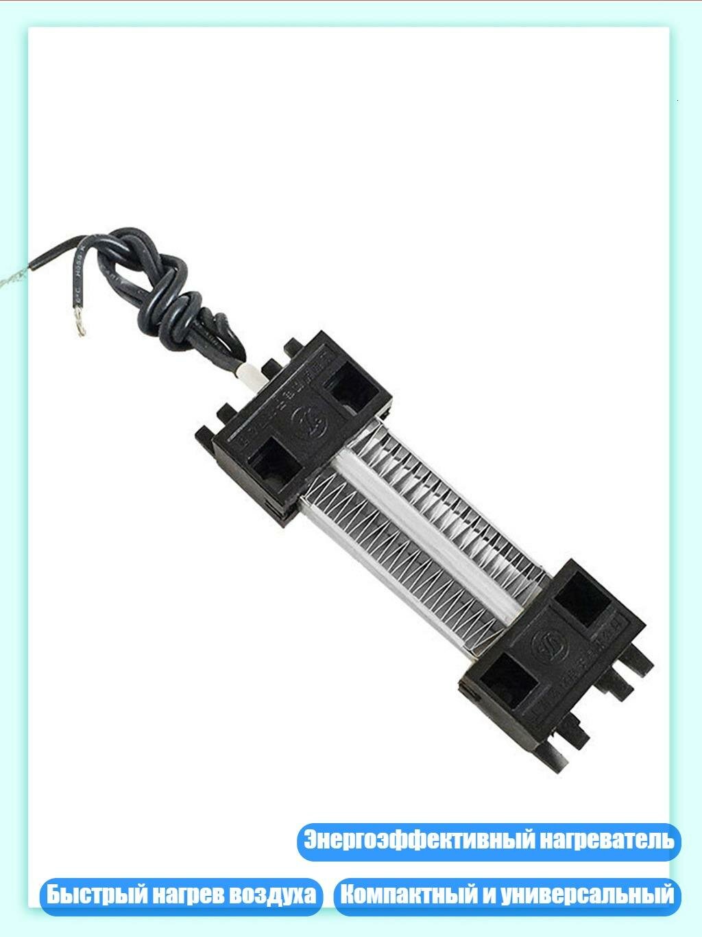 Керамический PTC-нагреватель 100W 220V, Серебро