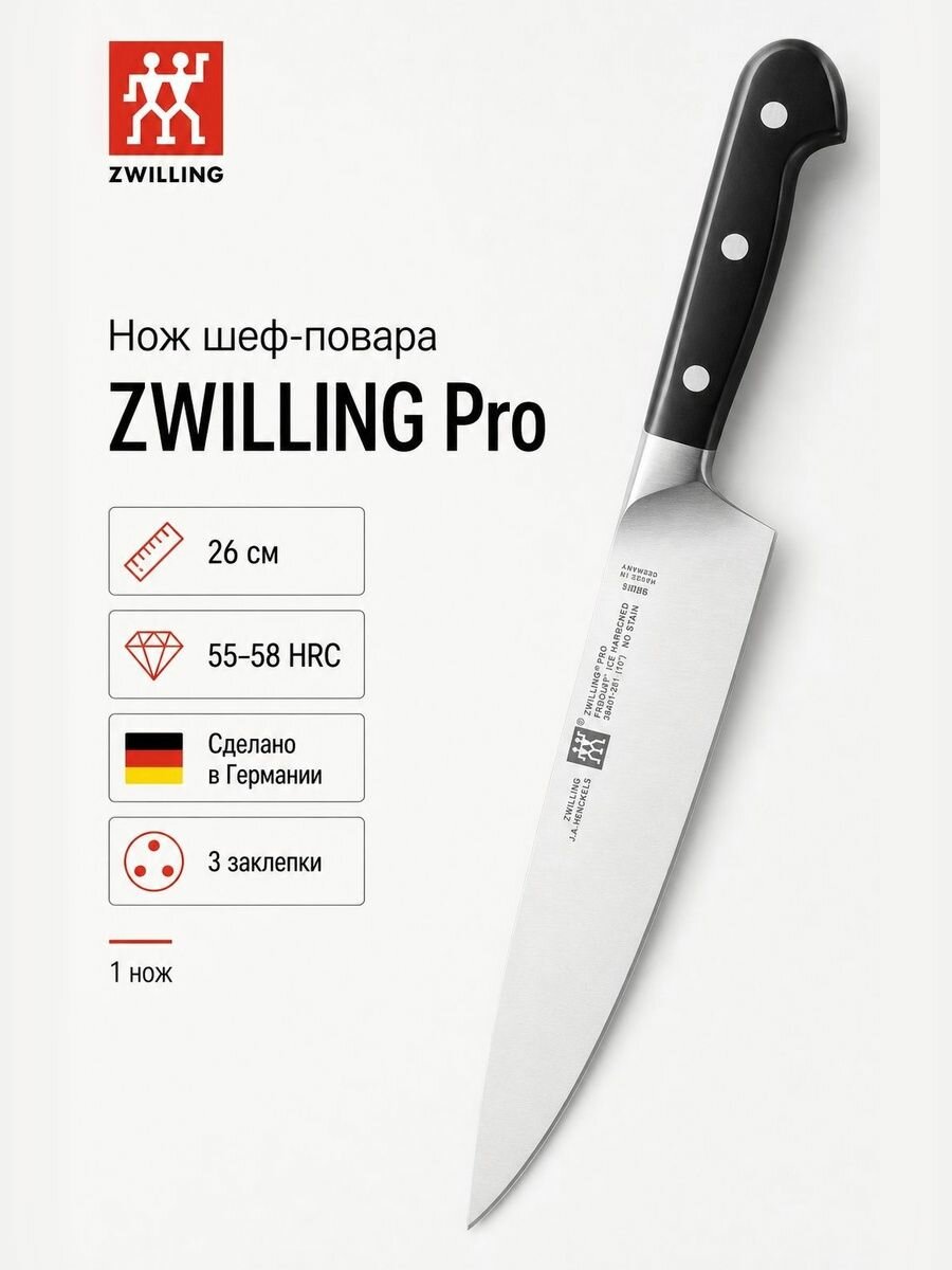Нож поварской ZWILLING PRO 26 см 38401-261-0