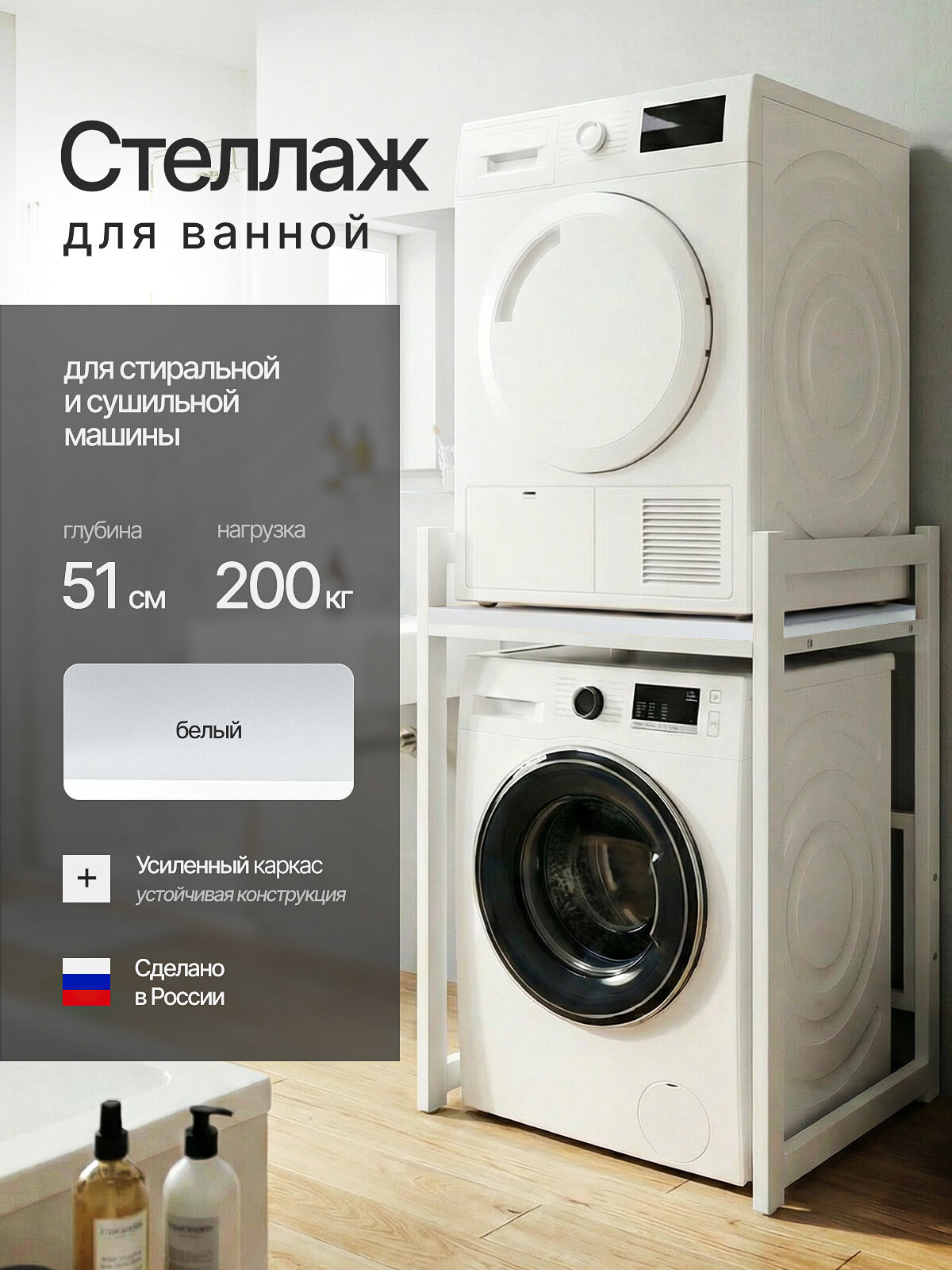 Стеллаж для сушильной и стиральной машины