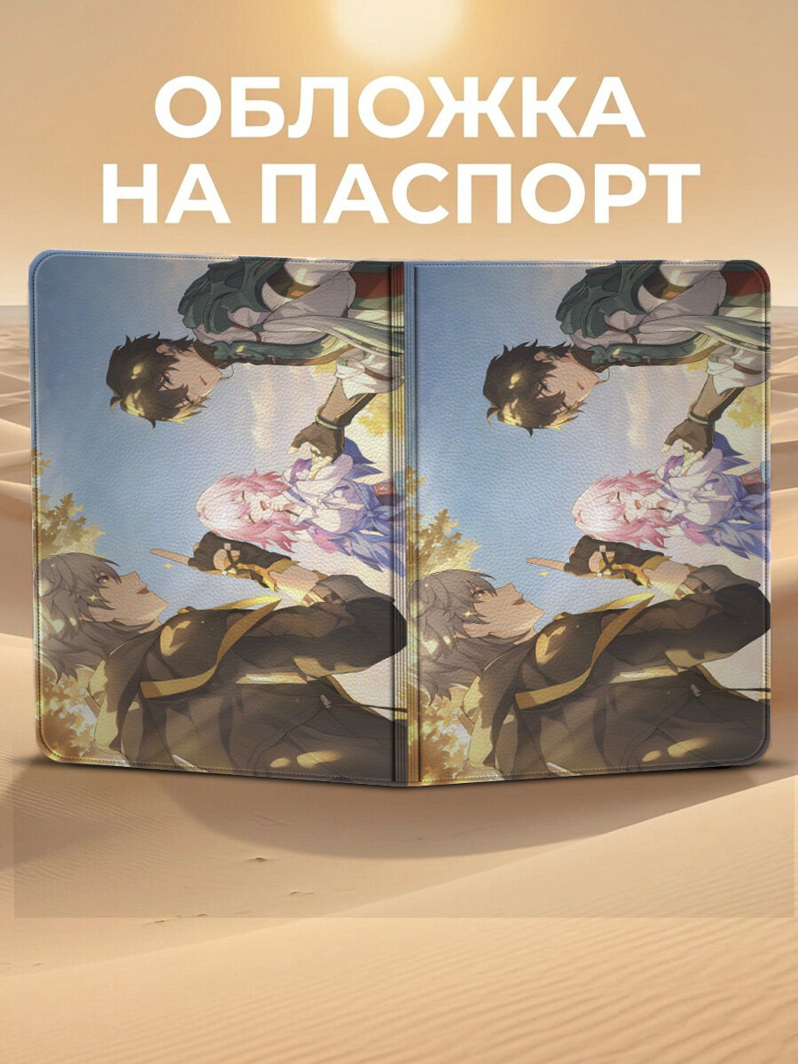 Обложка для паспорта