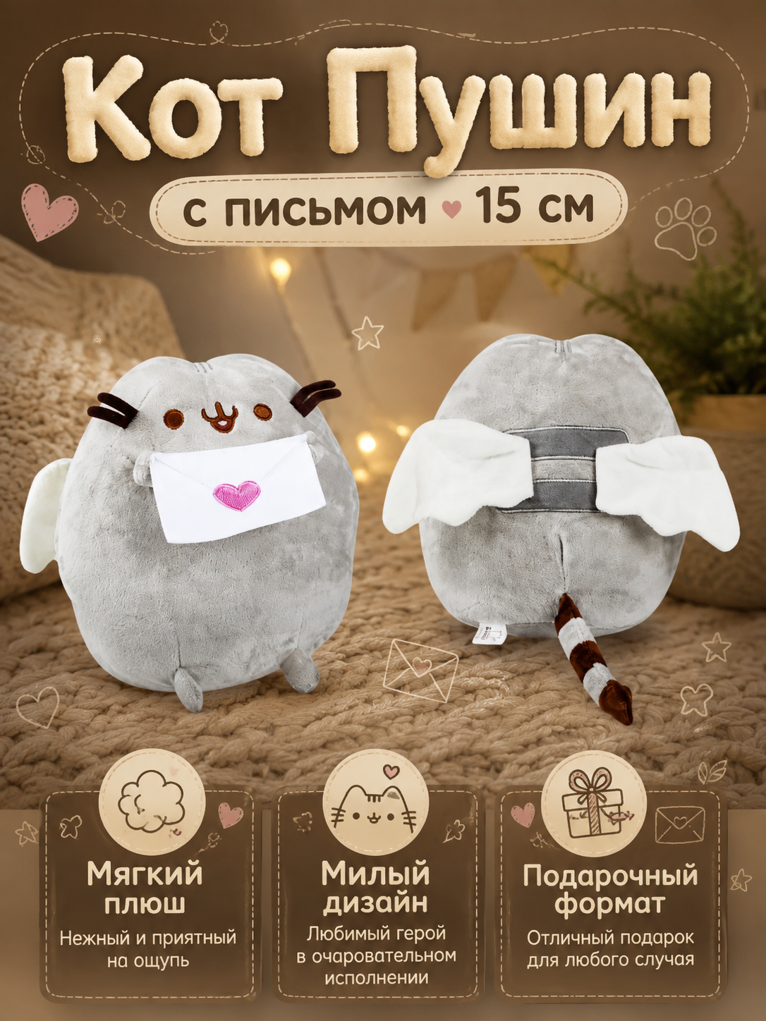 Мягкая игрушка Кот Пушин с письмом15 см / Плюшевый котик Pusheen Cat, серый