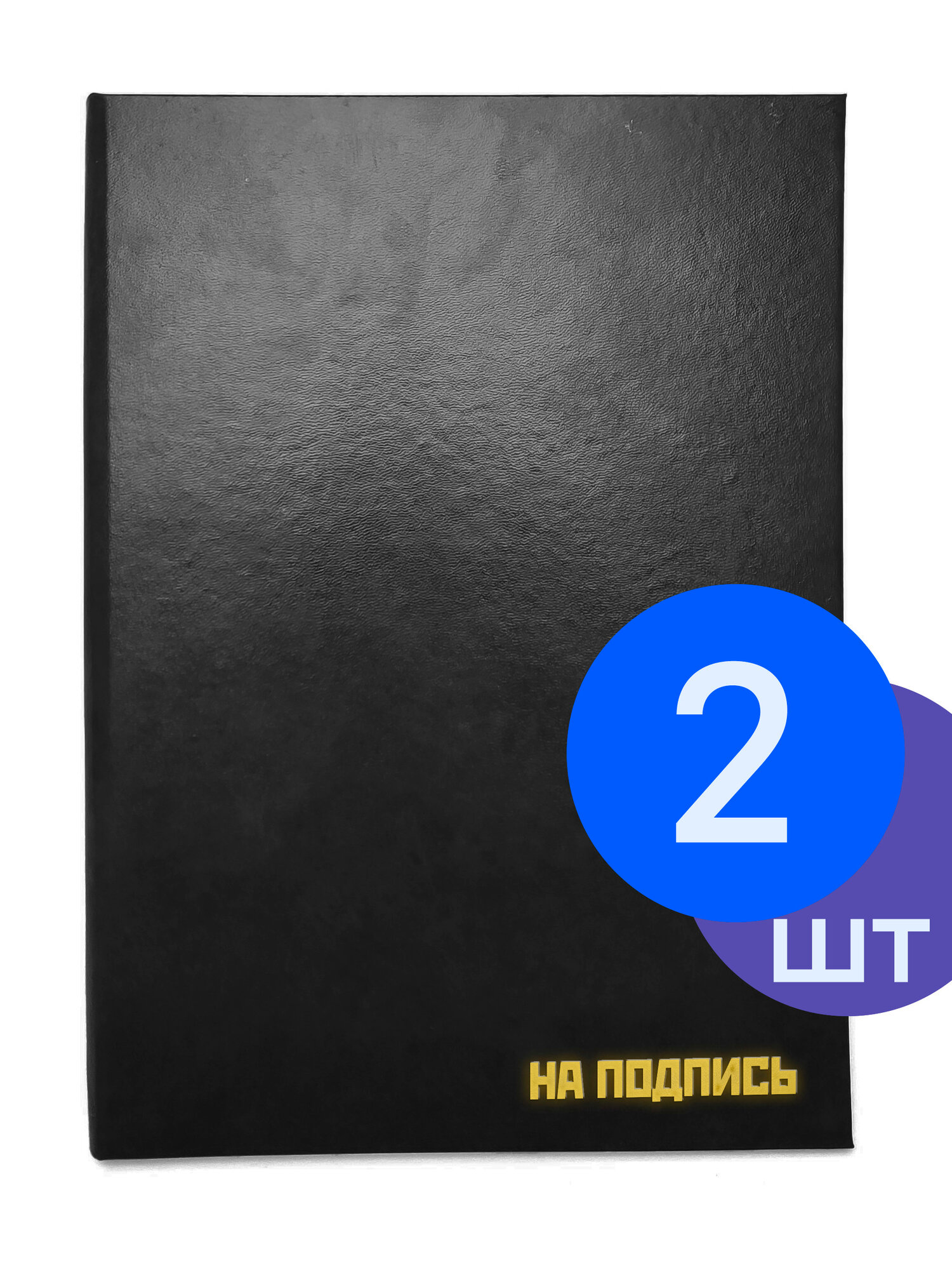 Папка адресная на подпись 2 штуки, цвет чёрный, 30.6*21.6 см