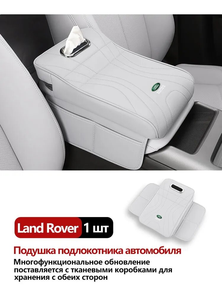 Чехол на подлокотник Land Rover Defender 90 110 2 Freelander 2 LR2 Rover Evoque Dynamic Discovery Sport R-dynamic Discovery 3 Freelander 2 Sport Range Rover Sport with pedal DC100 Vision Series I 1 шт Экокожа Белый