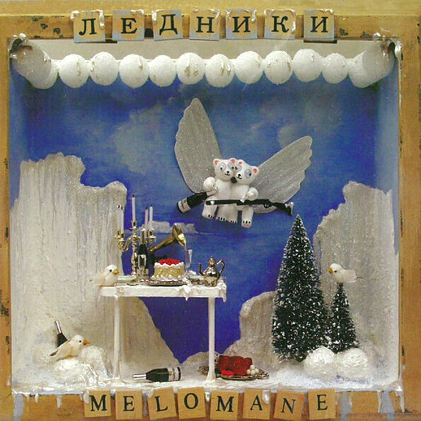 Компакт-диск Melomane — Ледники (CD)
