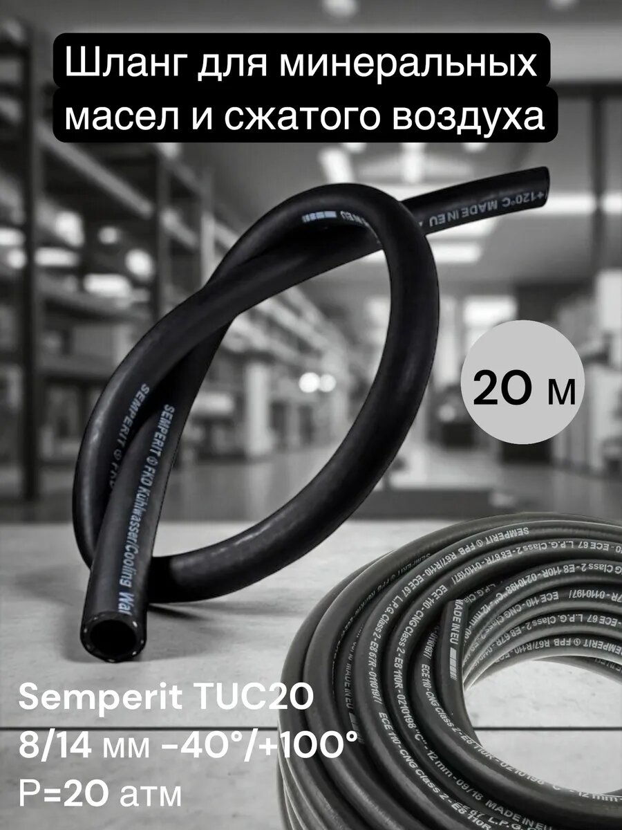 Шланг для минеральных масел и сжатого воздуха Semperit 8/14