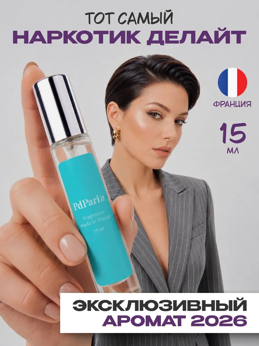 Духи женские стойкие Initio Parfums Narcotic Delight 15мл