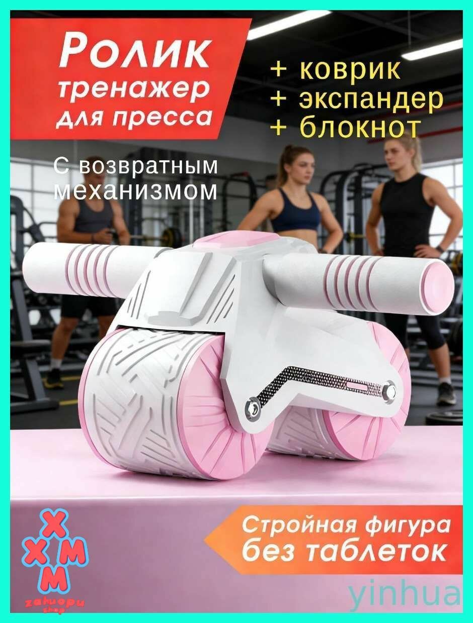 Ролик для пресса с возвратным механизмом двойной/Ролик для пресса с возвратным механизмом гимнастический для фитнеса GlobalDrive