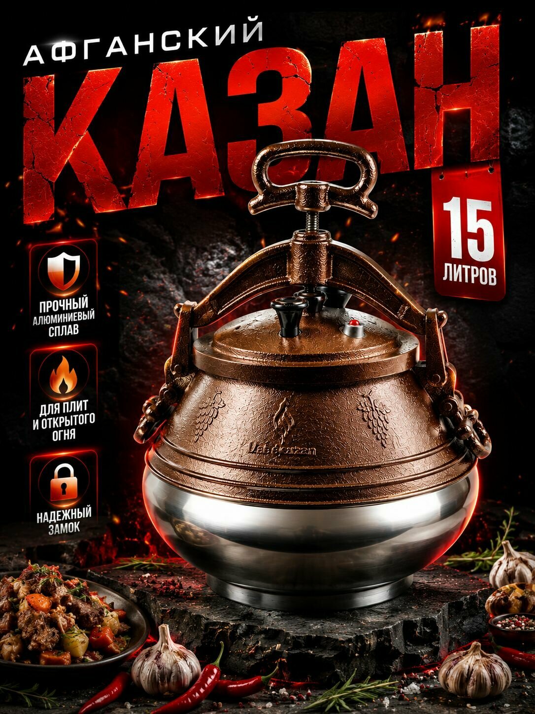 Афганский алюминиевый казан с крышкой на замке для приготовления плова, других блюд на плите и открытом огне, 15 литров