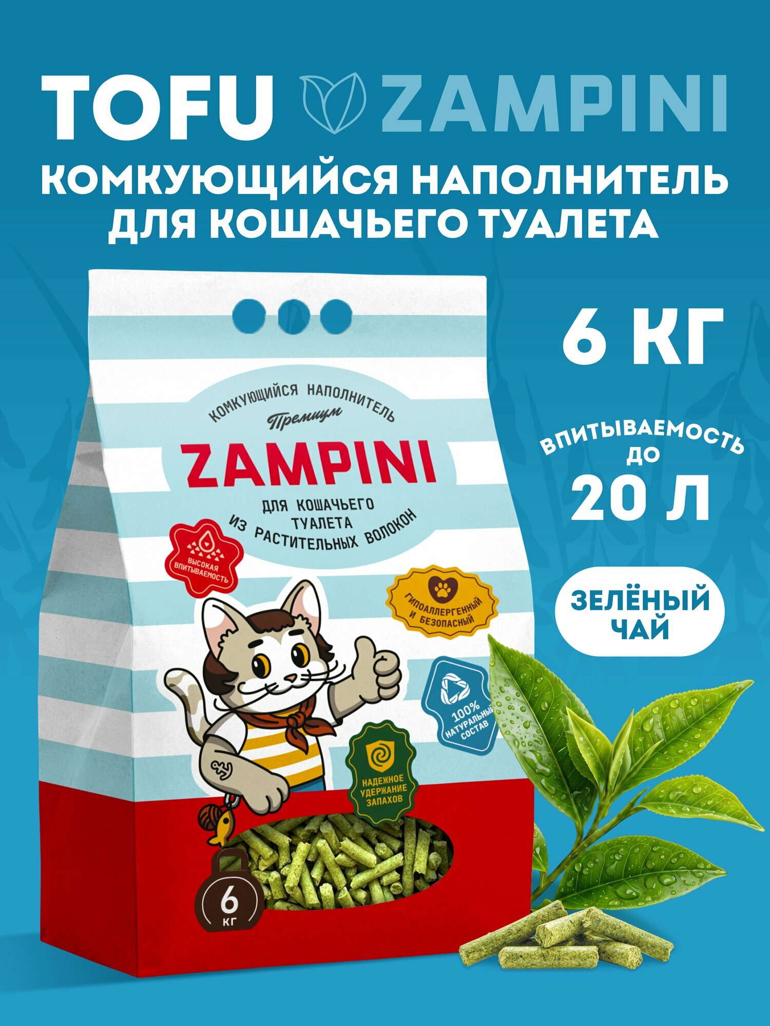 Наполнитель для кошачьего туалета комкующийся тофу ZAMPINI 6 кг