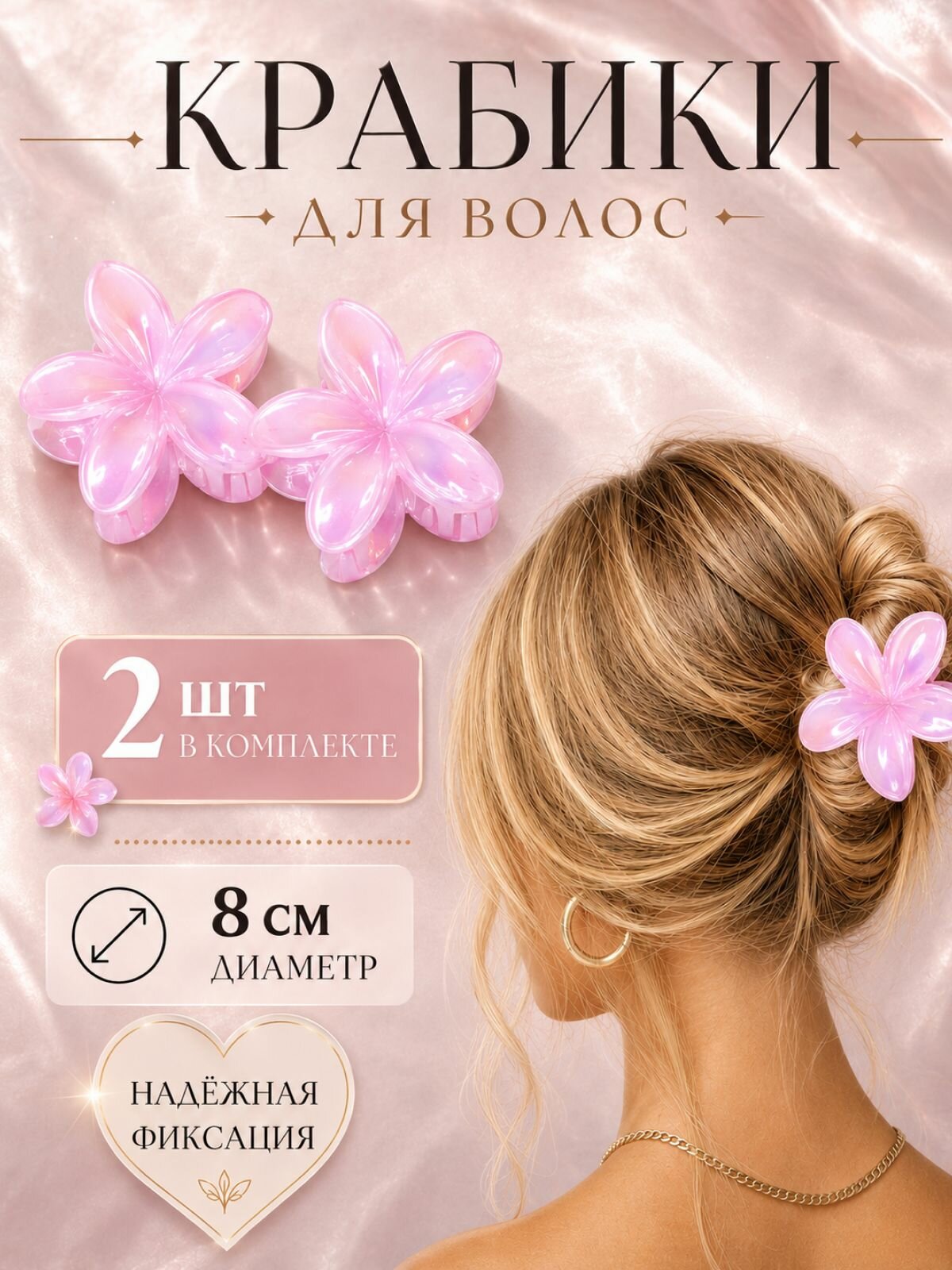 Краб для волос Лилия, набор из 2 шт, заколки-крабы для надежной фиксации волос