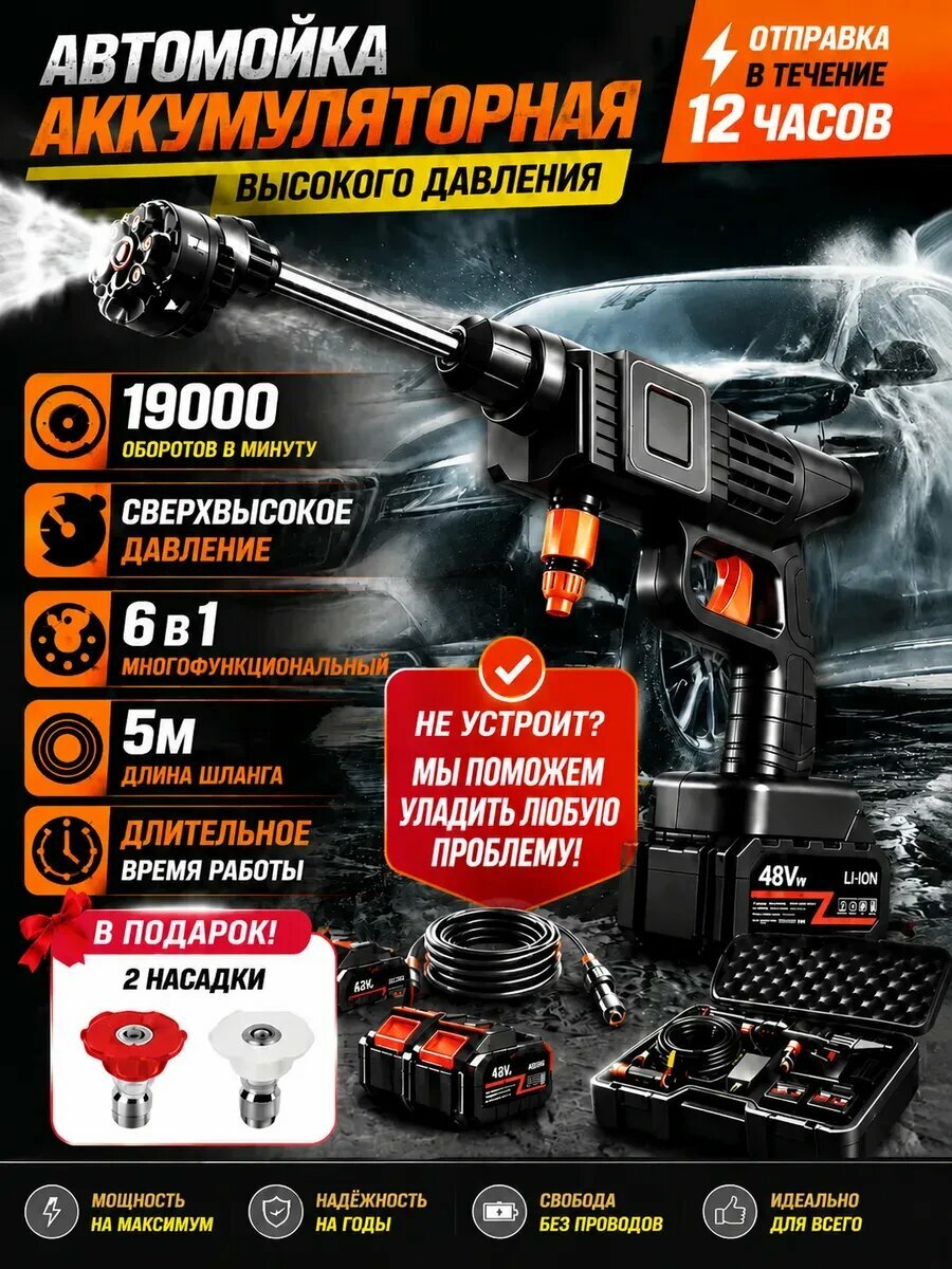 Аккумуляторная мойка высокого давления