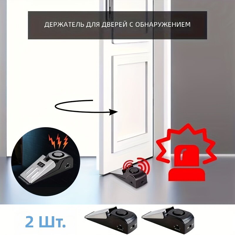 Дверной стопор-сигнализация с громким звуком 120 дБ, тяжелый клин для безопасности дома, отеля и путешествий, защита от кражи, 2 шт, черный