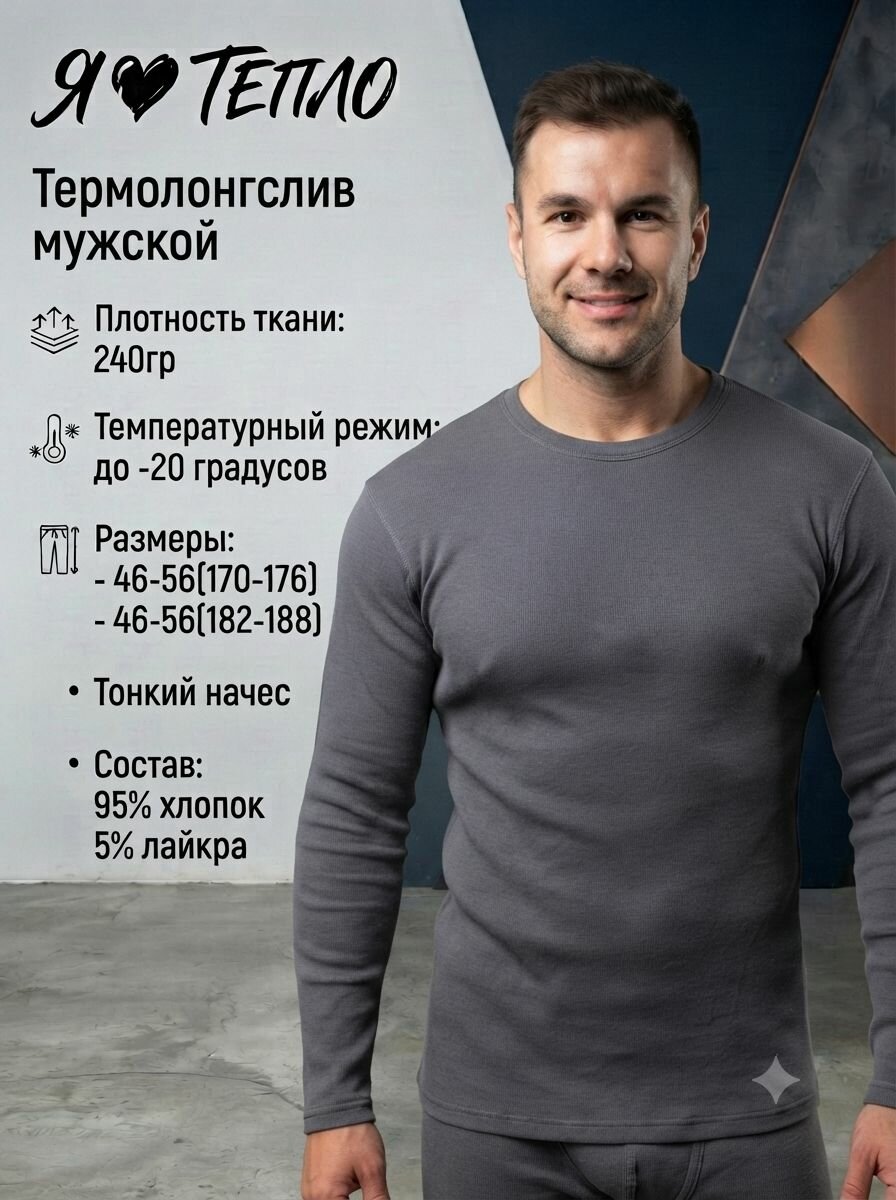 Термолонгслив Базовая коллекция