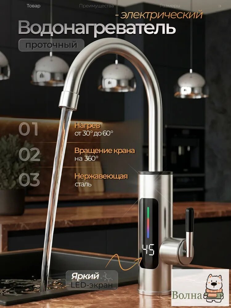 Водонагреватель проточный электрический, 3 кВт, 60°С, Нержавеющая сталь, LED-экран
