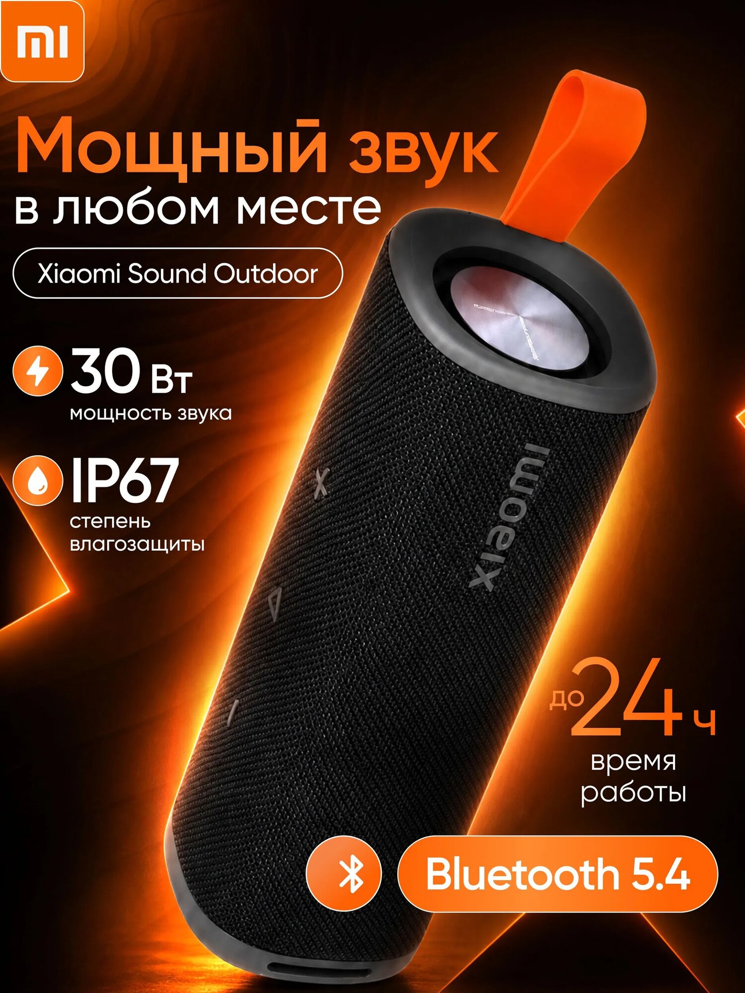 Портативная блютуз колонка Xiaomi Sound Outdoor S29D глобальная версия 30W IP67 для улицы и дома 12ч работа батареи