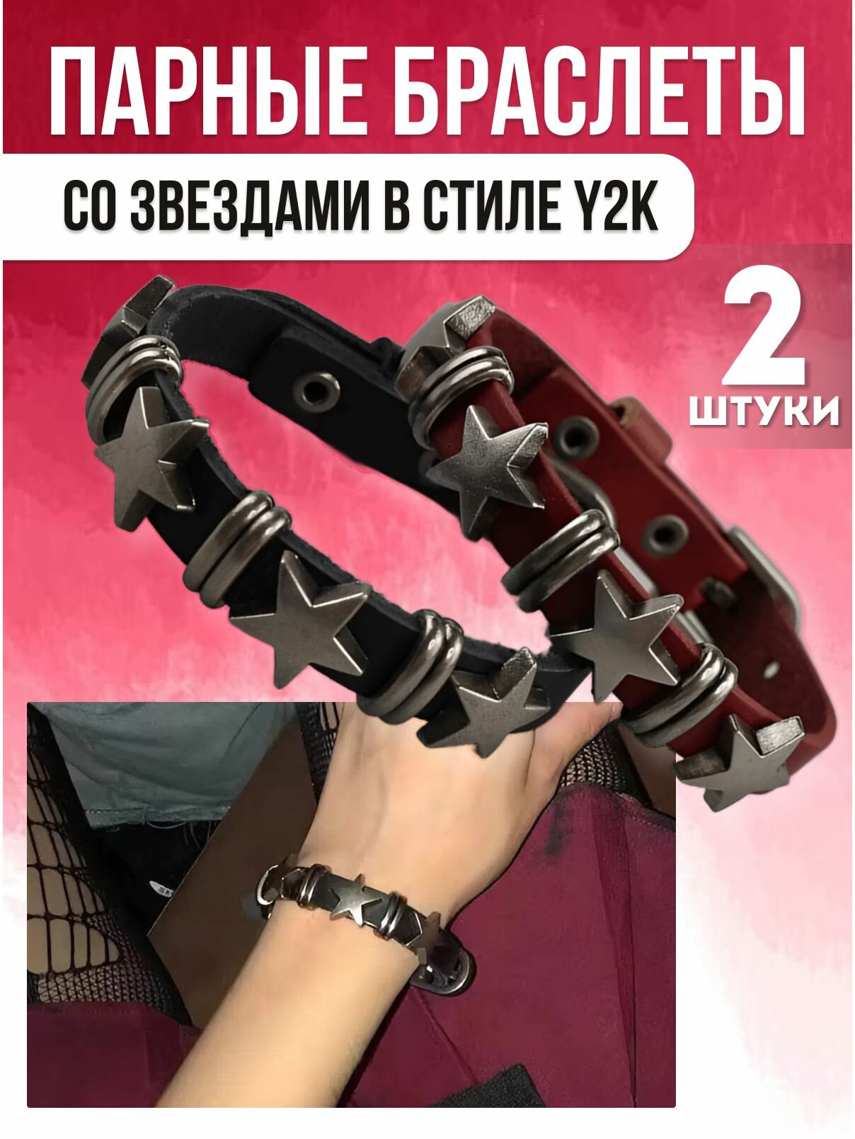 Набор браслетов