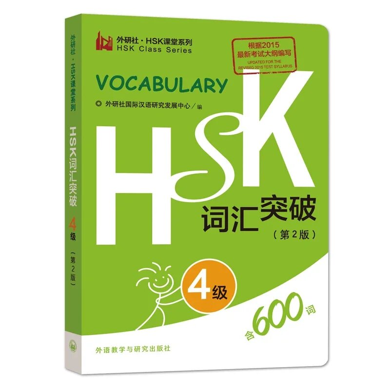 Словарь HSK 4 / 600 слов nbyinto