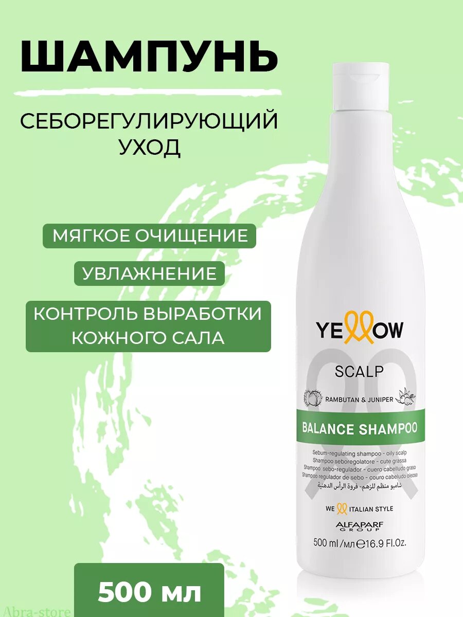 Шампунь для волос Yellow Scalp балансирующий для жирных волос 500 мл