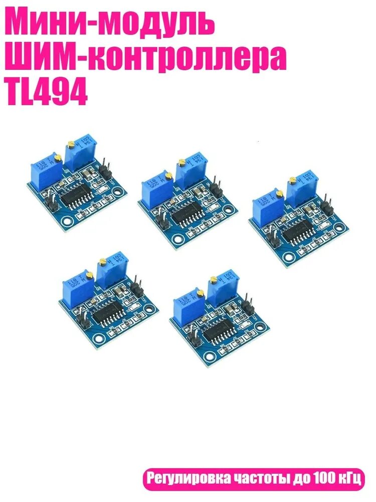 Мини-модуль ШИМ-контроллера TL494, - 5