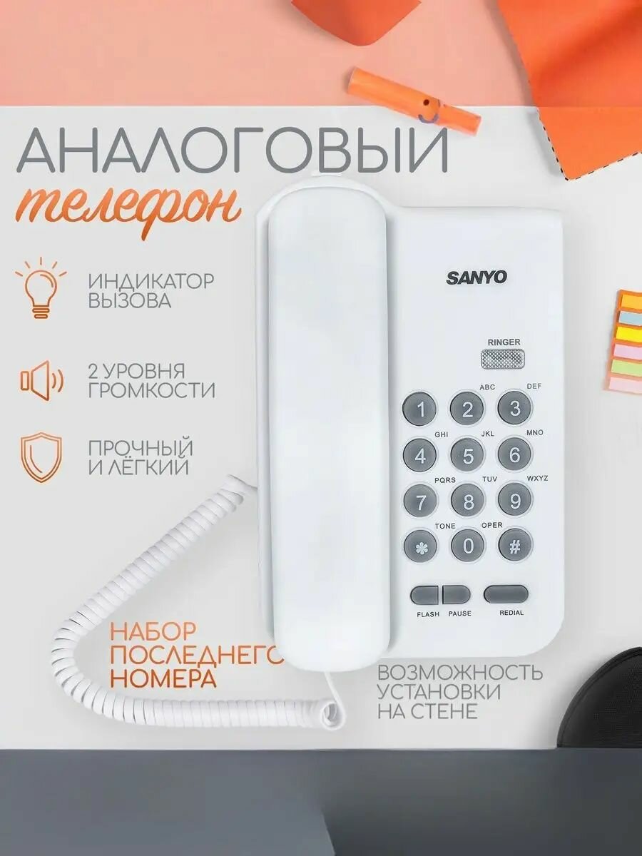 Телефон проводной SANYO RA-S108W-ml