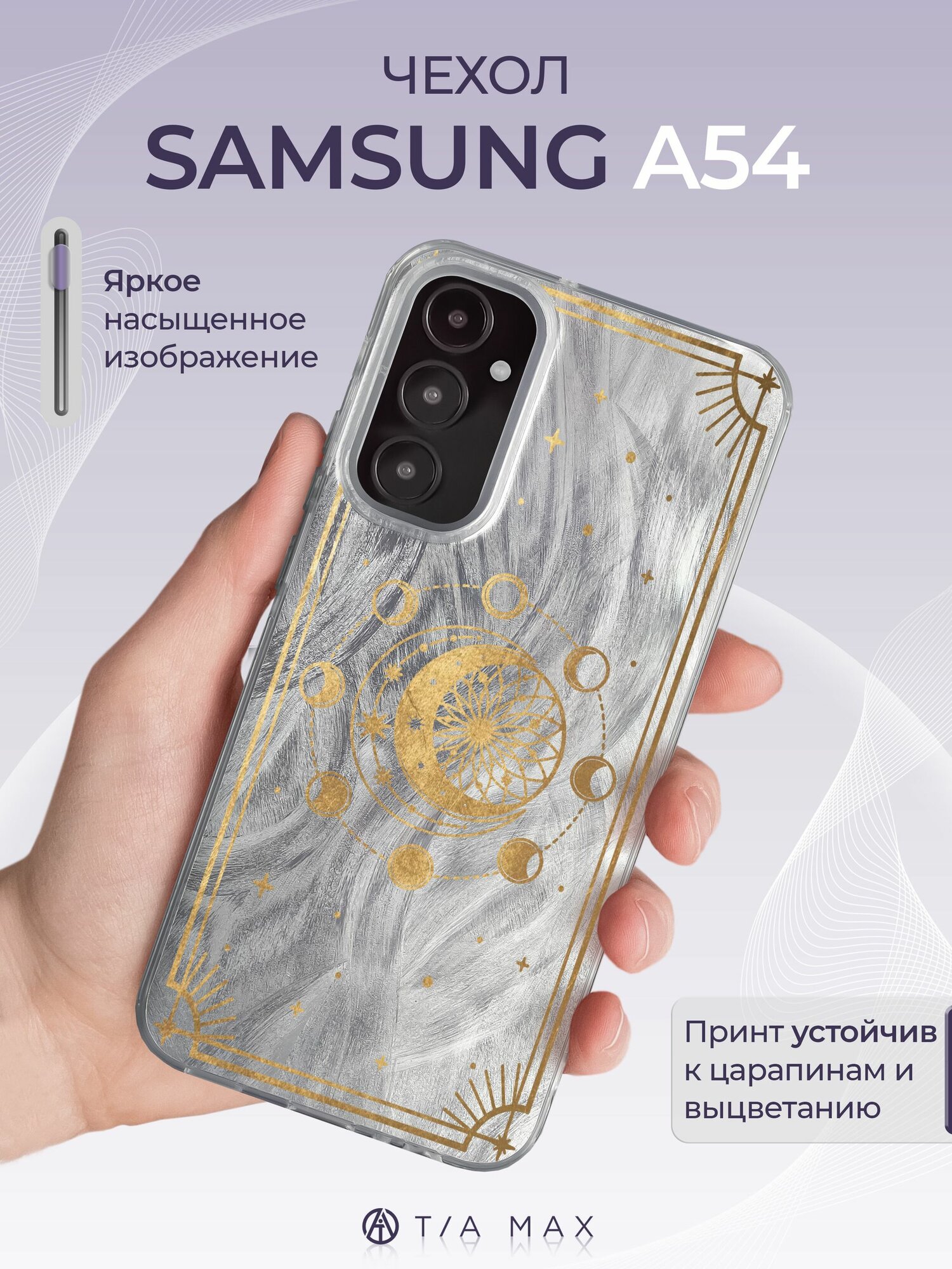 Перламутровый чехол на Samsung A54 с принтом Луна