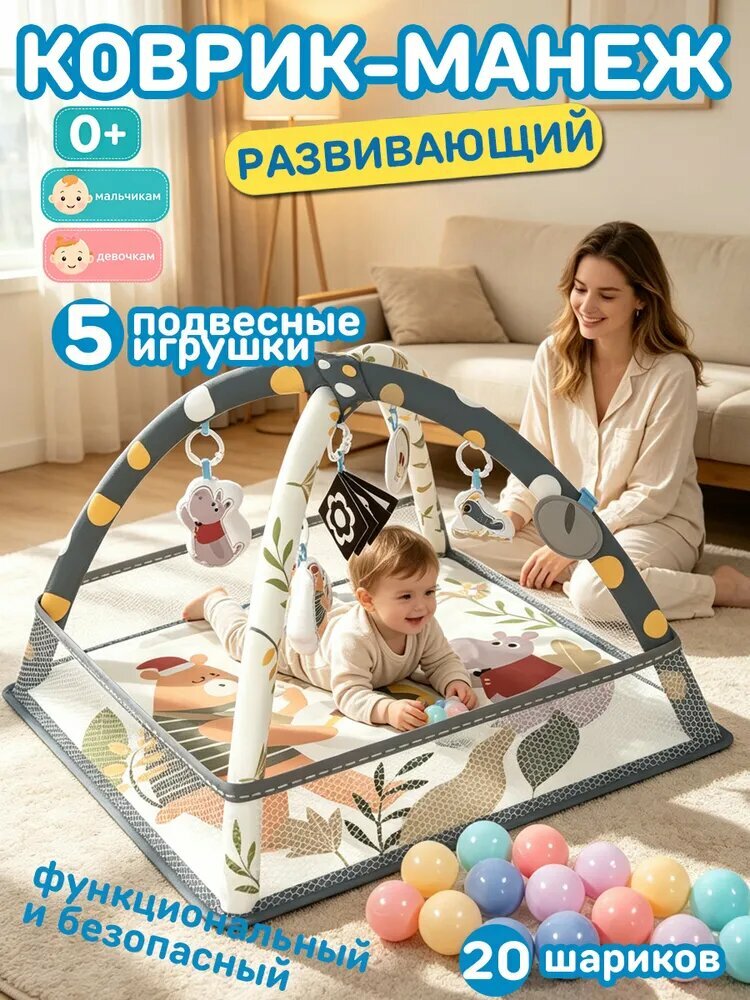 Коврик игровой развивающий для новорожденных и малышей с мячом