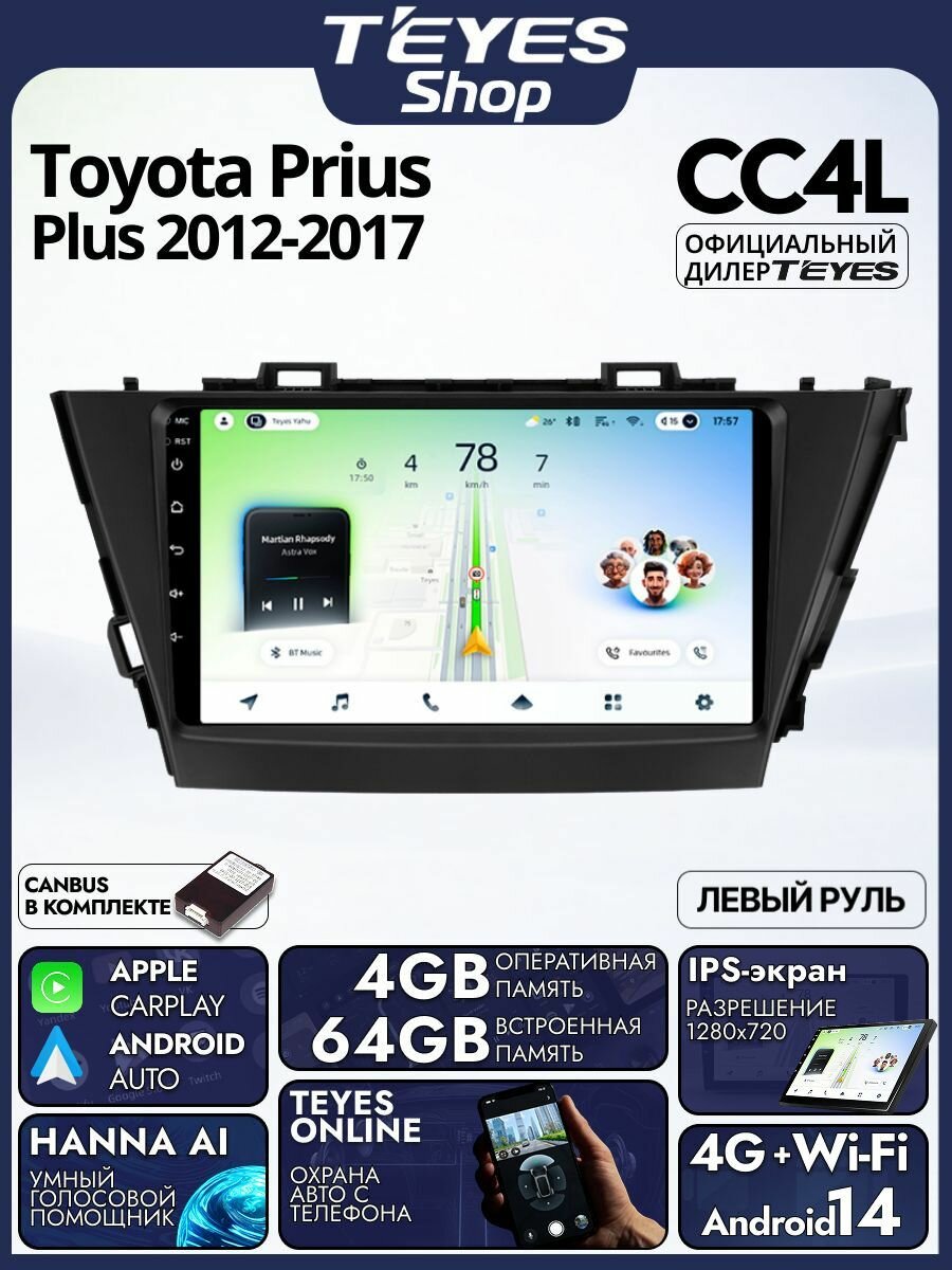 Магнитола Teyes CC4L 4/64GB для Toyota Prius Plus V Alpha (Left hand driver) 2012-2017, штатная магнитола, IPS, DSP,4G, Wi-Fi