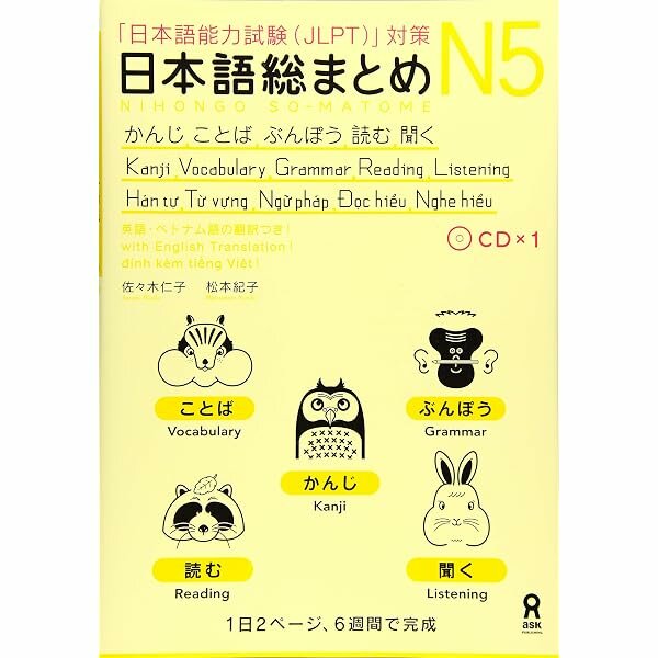 NIHONGO SO-MATOME N5(GRAMMAR, VOCABULARY, READING, KANJI, LISTENING)，Reprinted paperback book