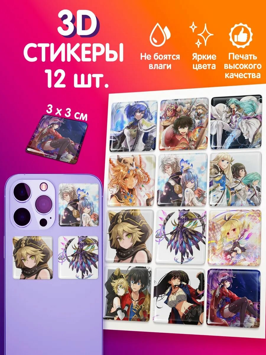3D стикеры Another Eden