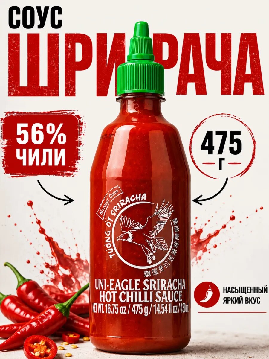 Соус Шрирача острый 475 г чили 56%