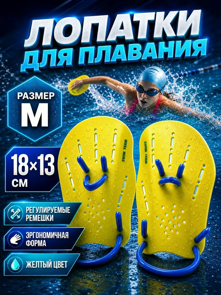 Лопатки для плавания в бассейне