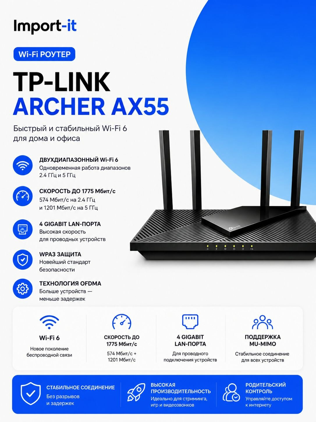 Wi-Fi Роутер TP-Link Archer AX55