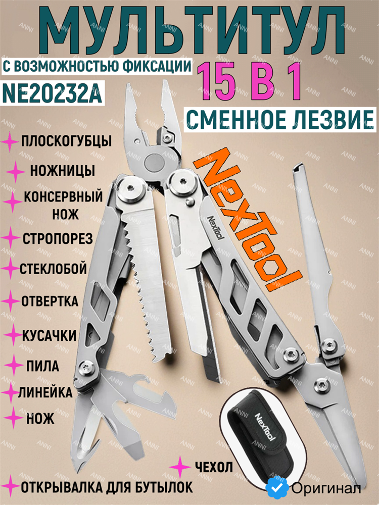 NeXTool Мультитул EDC пассатижи NexTool Flagship Pro NE20232A (Blade Replace) со сменным лезвием серебристый