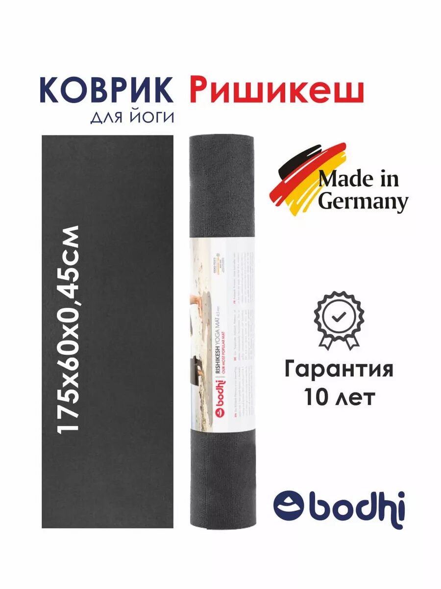 Коврик для йоги нескользящий Ришикеш 175 см